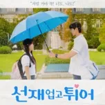 Lovely Runner OST - Various Artists - mp3 download | lyric - NhacCuaTui