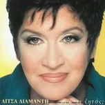 Τι Ζητάς - Litsa Diamanti - mp3 download | lyric - NhacCuaTui