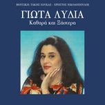 Enas Atihos Desmos - Giota Lidia - mp3 download | lyric - NhacCuaTui