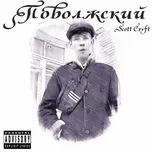 До Этой Сути - Scott Croft - mp3 download | lyric - NhacCuaTui
